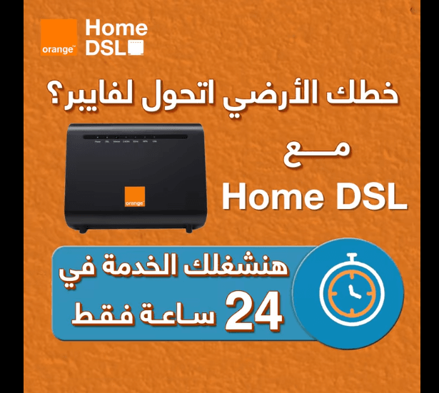 عرض اورنج Home DSL - عروض.نت