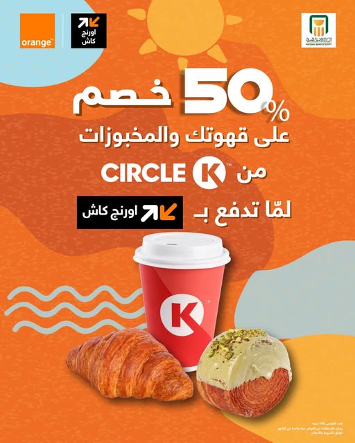 عرض Circle K - عروض.نت
