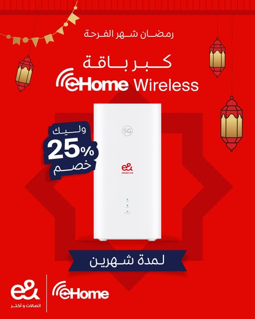 عرض eHome Wireless - عروض.نت