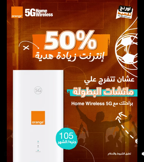 عرض Home Wireless 5G - عروض.نت
