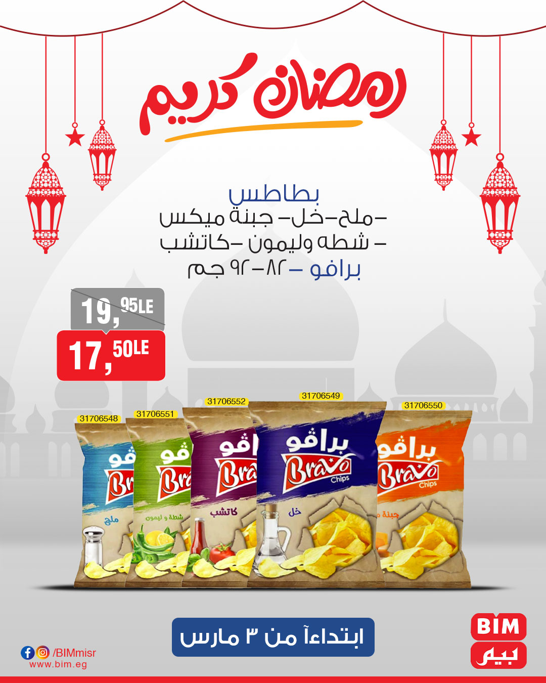 عروض بيم ماركت من 3 مارس 2025 - عروض.نت