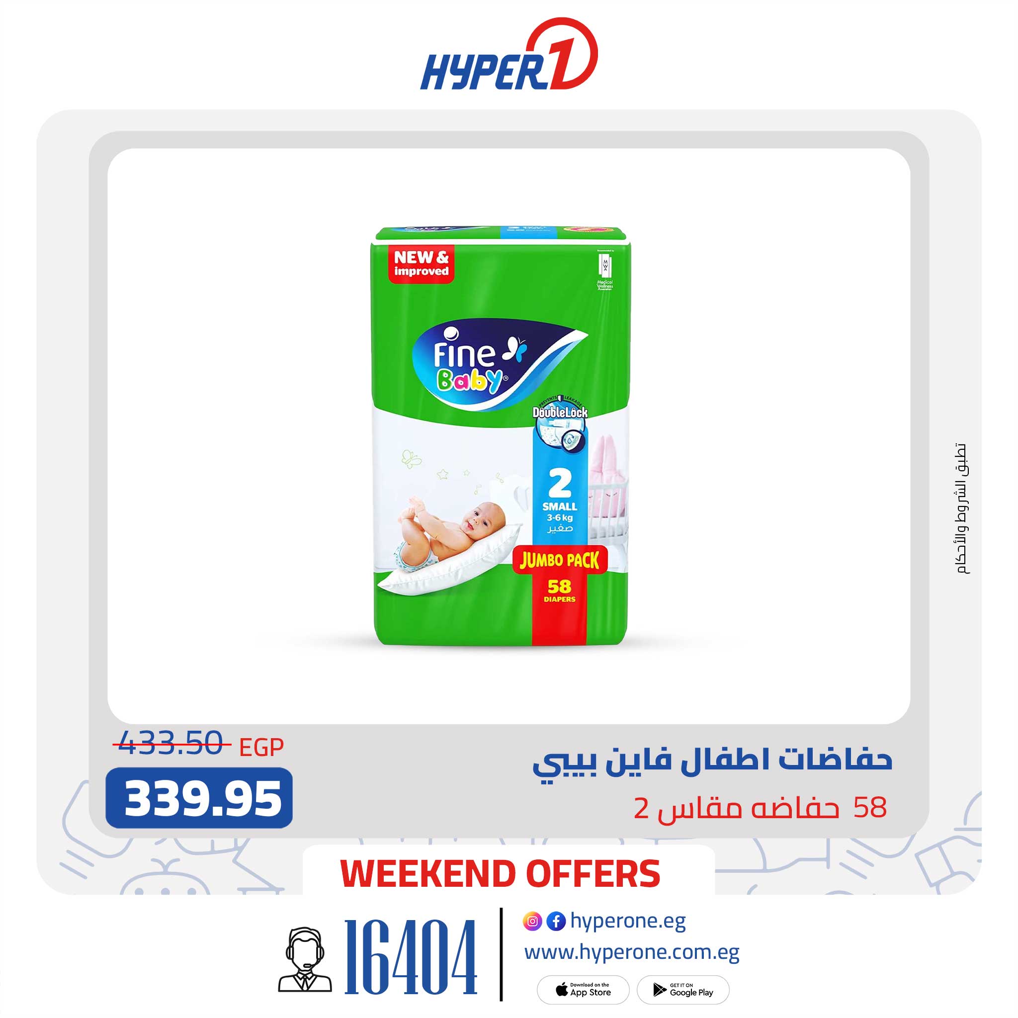 عروض هايبر وان من 15 يناير 2025 - الصفحة 3 من 3 - عروض.نت