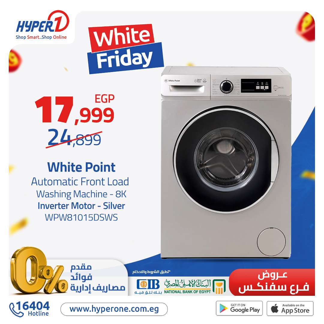 عروض هايبر وان من 6 نوفمبر 2024 - عروض.نت