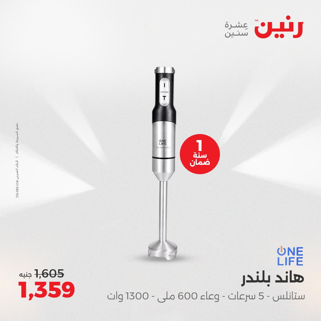 عروض رنين من 20 ابريل حتى 21 ابريل 2025 - الصفحة 3 من 3 - عروض.نت