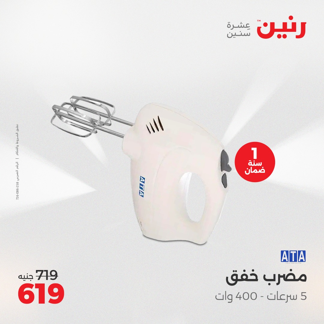 عروض رنين من 20 ابريل حتى 21 ابريل 2025 - الصفحة 3 من 3 - عروض.نت