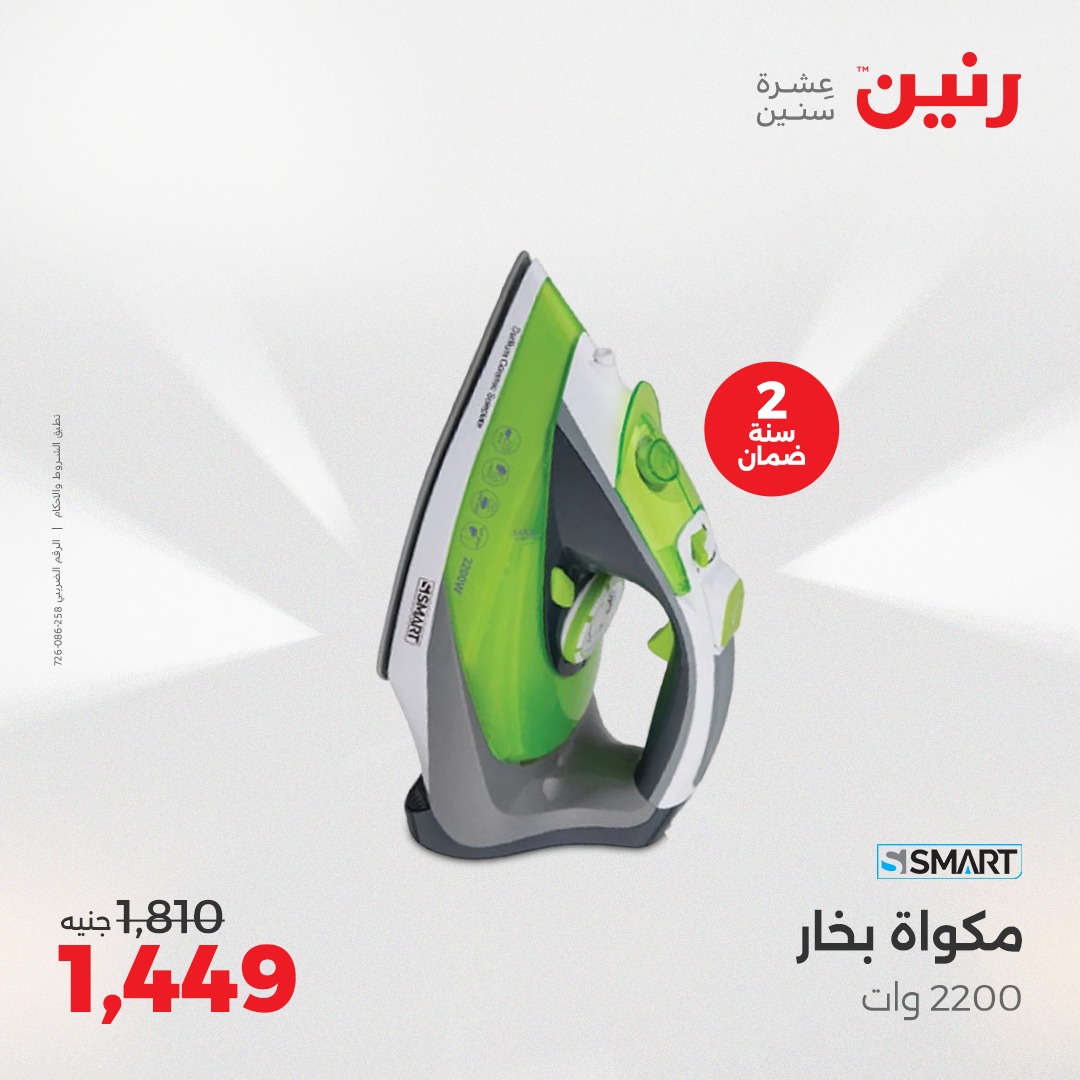 عروض رنين من 20 ابريل حتى 21 ابريل 2025 - الصفحة 3 من 3 - عروض.نت