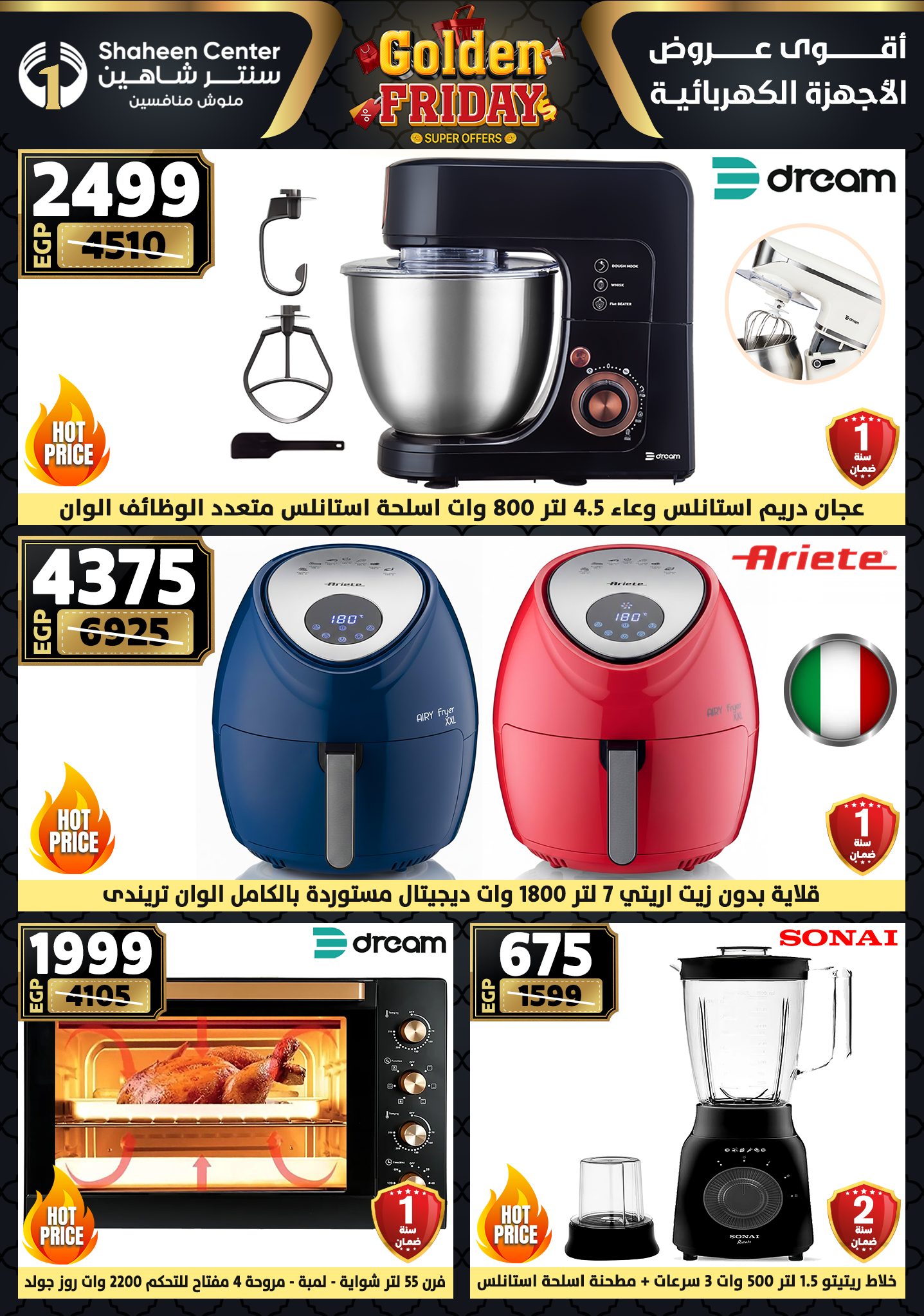 عروض سنتر شاهين حتى 17 ديسمبر 2025