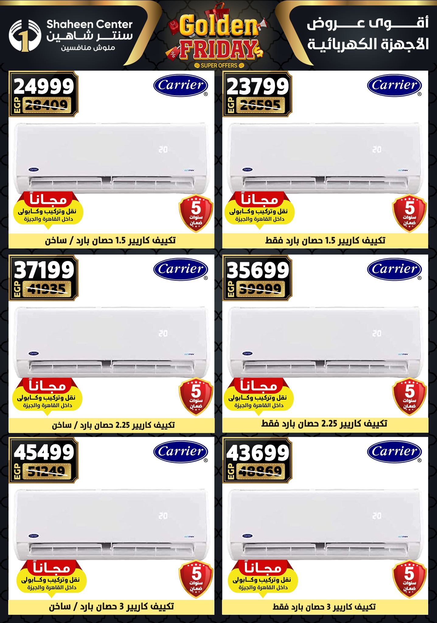 عروض سنتر شاهين حتى 17 ديسمبر 2025