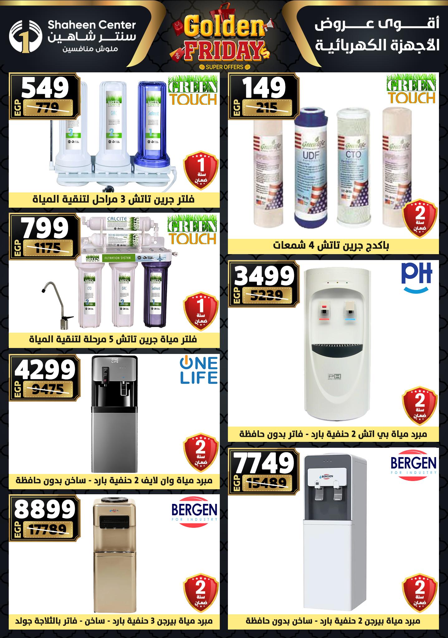 عروض سنتر شاهين حتى 17 ديسمبر 2025