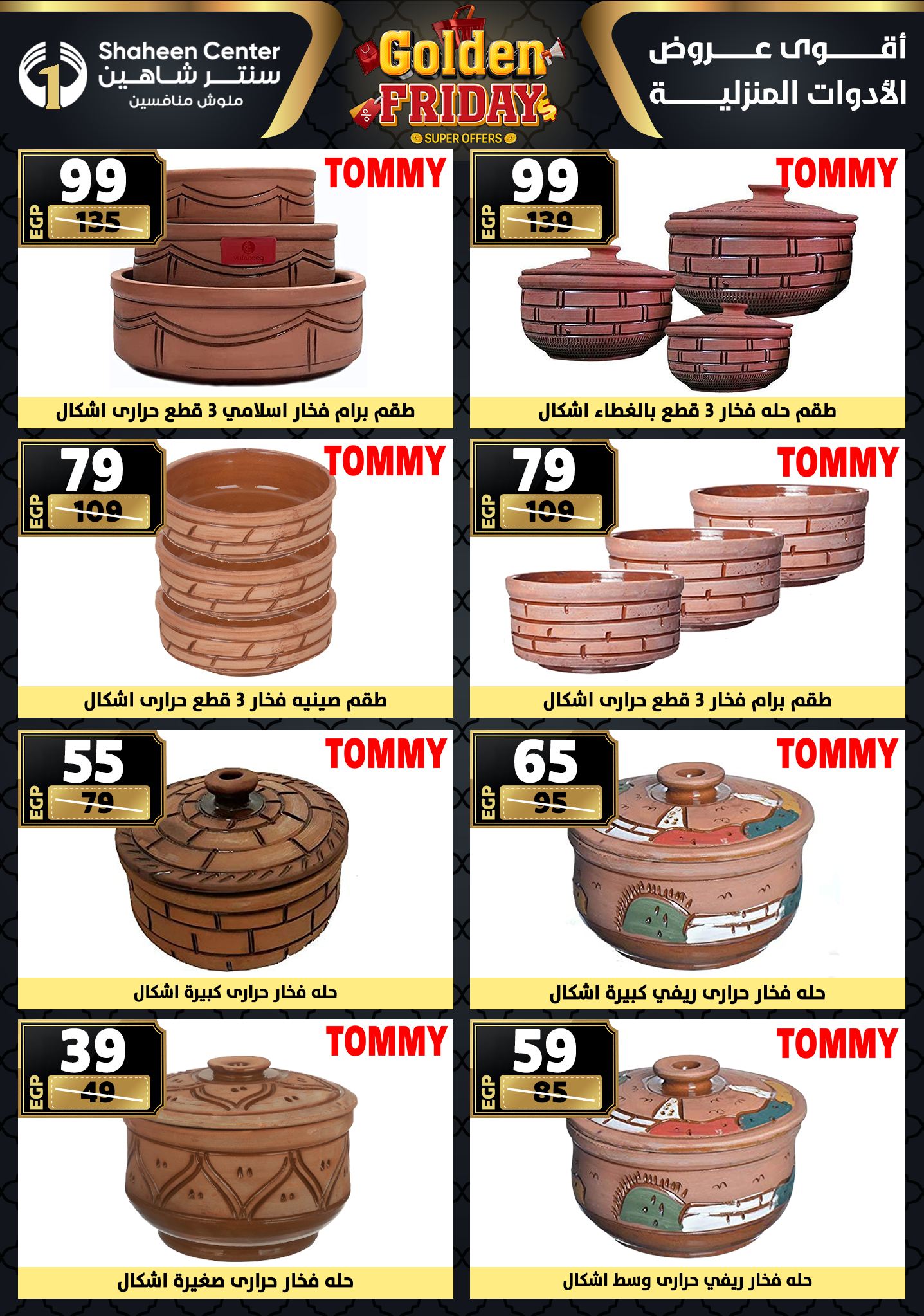 عروض سنتر شاهين حتى 17 ديسمبر 2025
