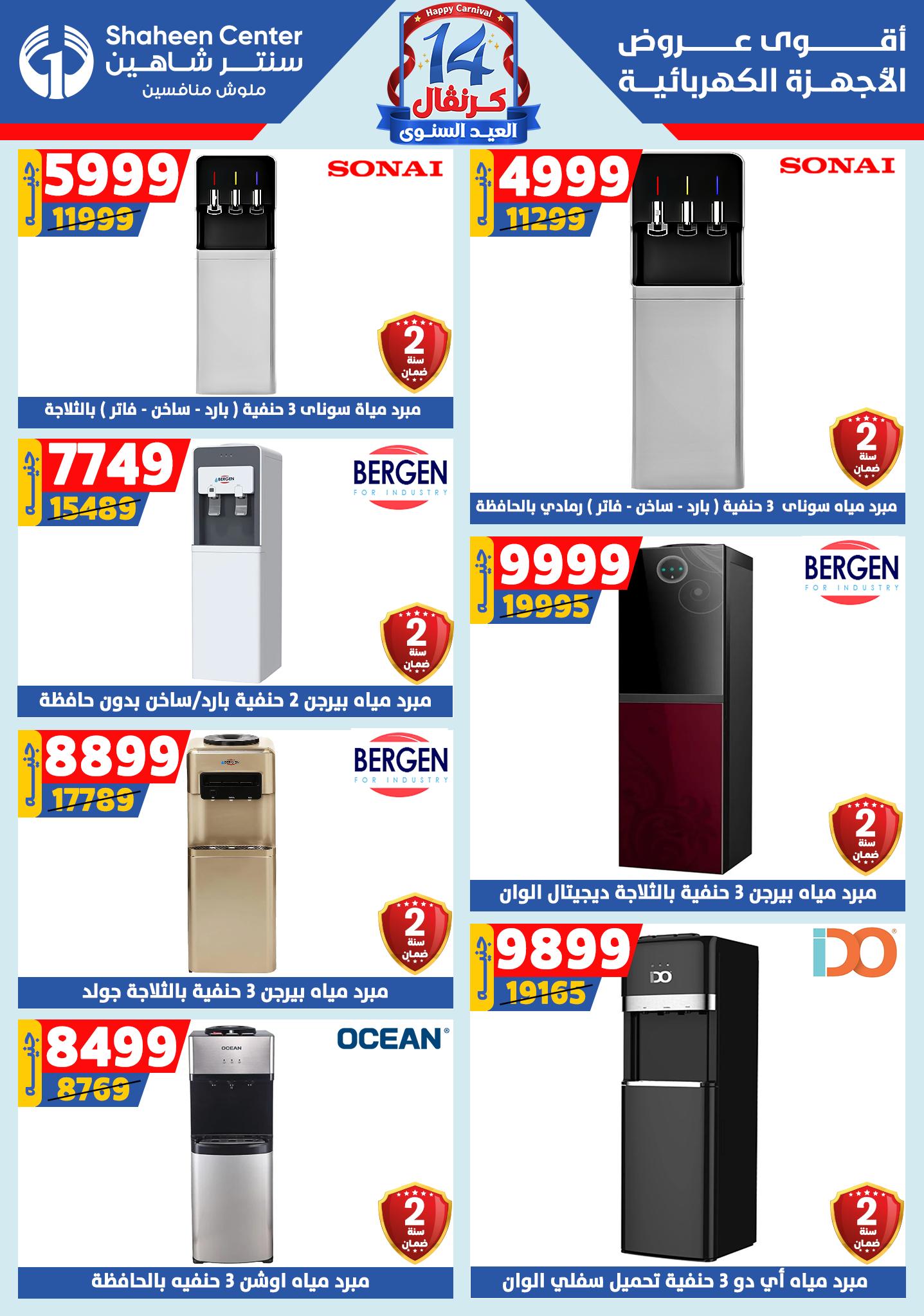 عروض سنتر شاهين حتى 17 سبتمبر 2025 - الصفحة 11 من 17 - عروض.نت