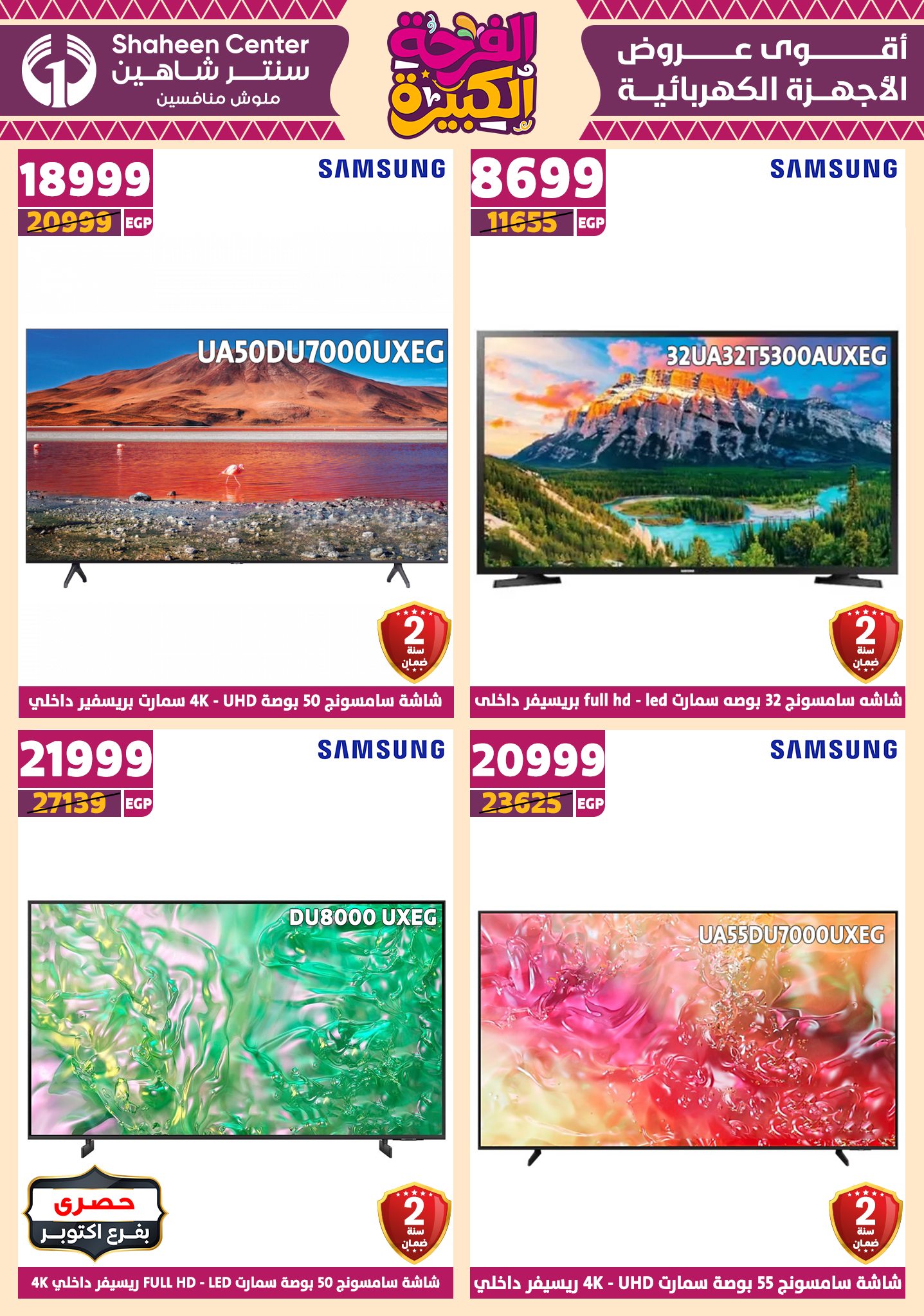 عروض سنتر شاهين حتى 18 يونيو 2025 - الصفحة 13 من 16 - عروض.نت