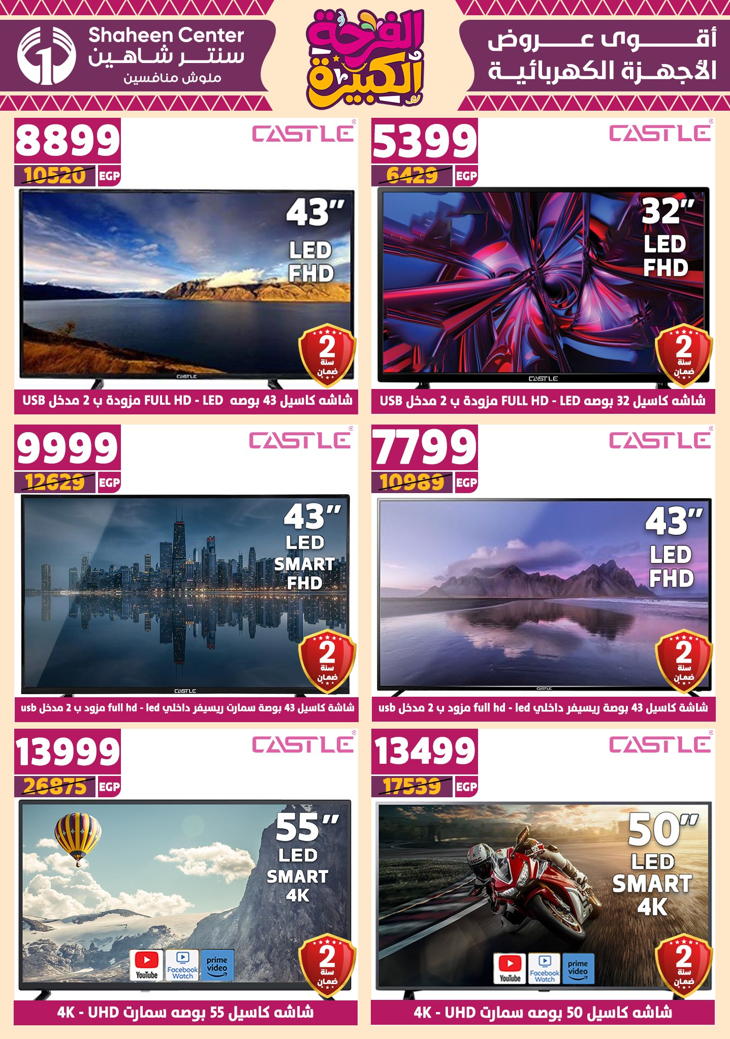 عروض سنتر شاهين حتى 18 يونيو 2025 - الصفحة 13 من 16 - عروض.نت
