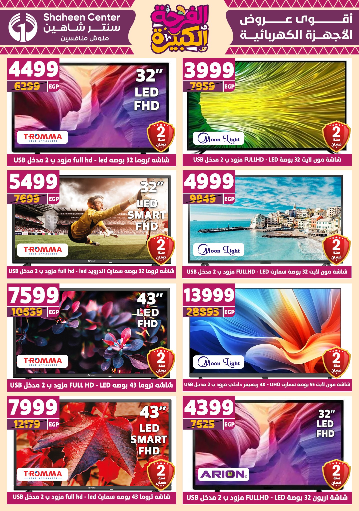عروض سنتر شاهين حتى 18 يونيو 2025 - الصفحة 13 من 16 - عروض.نت