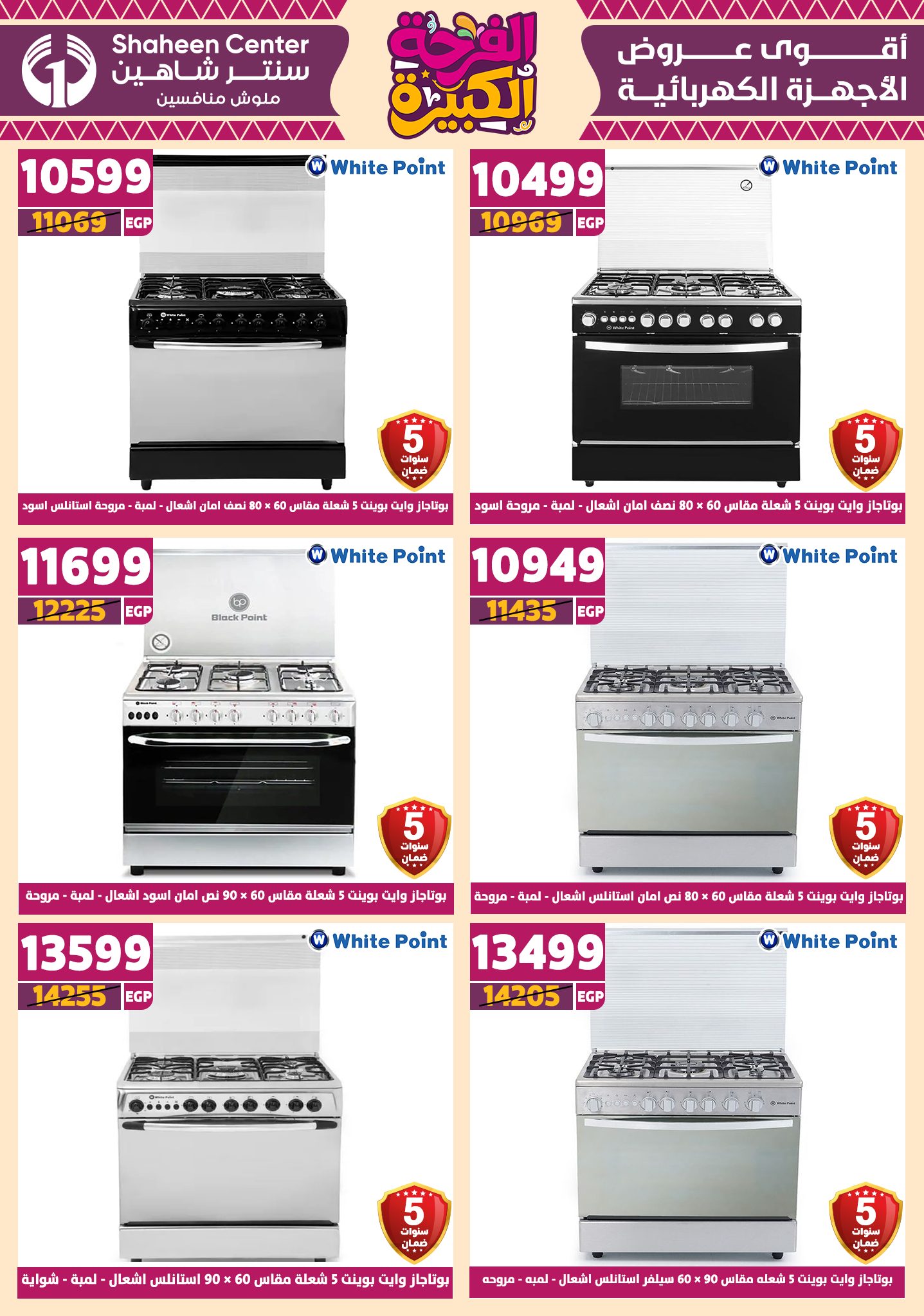 عروض سنتر شاهين حتى 18 يونيو 2025 - الصفحة 13 من 16 - عروض.نت