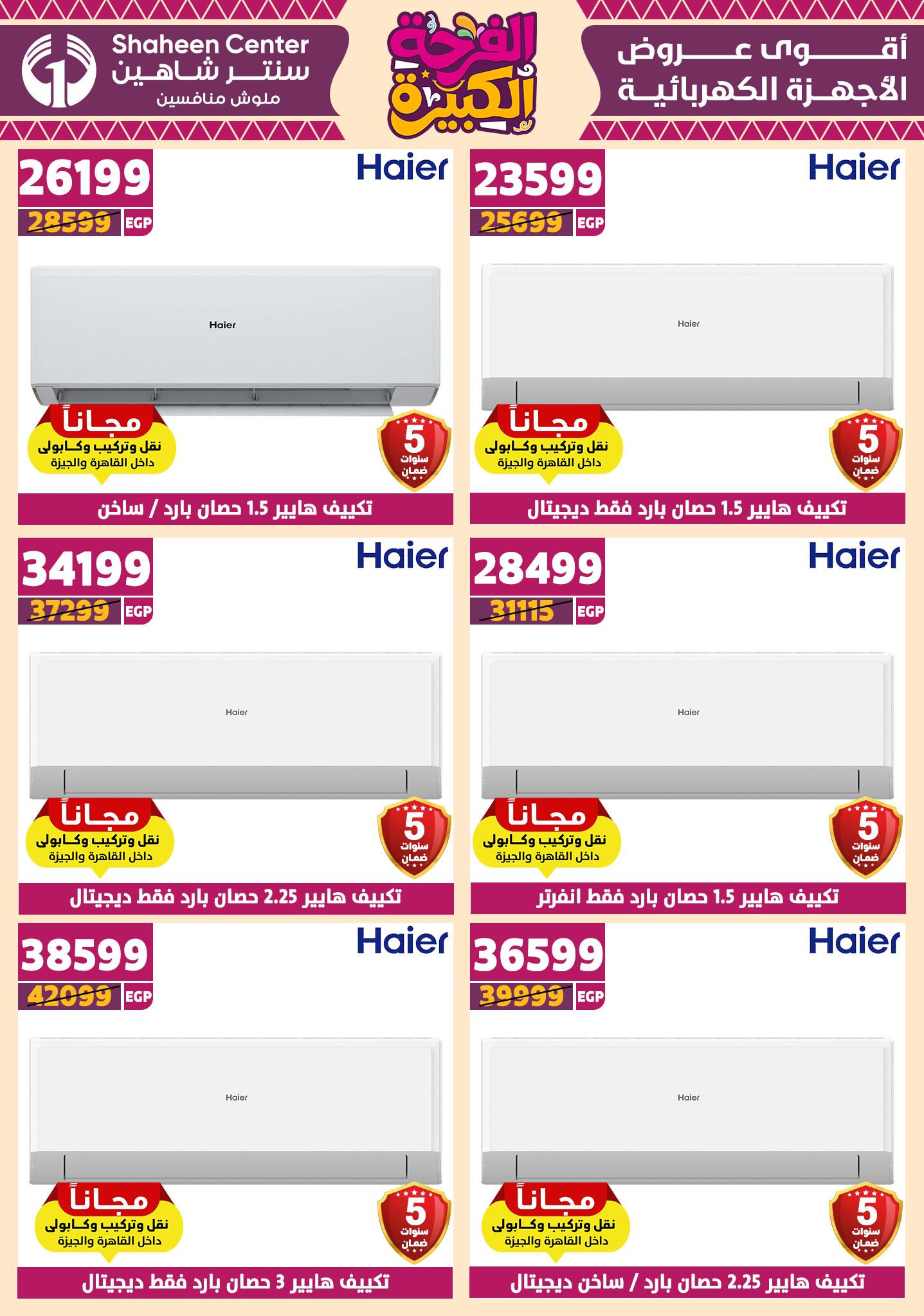 عروض سنتر شاهين حتى 18 يونيو 2025 - الصفحة 16 من 16 - عروض.نت