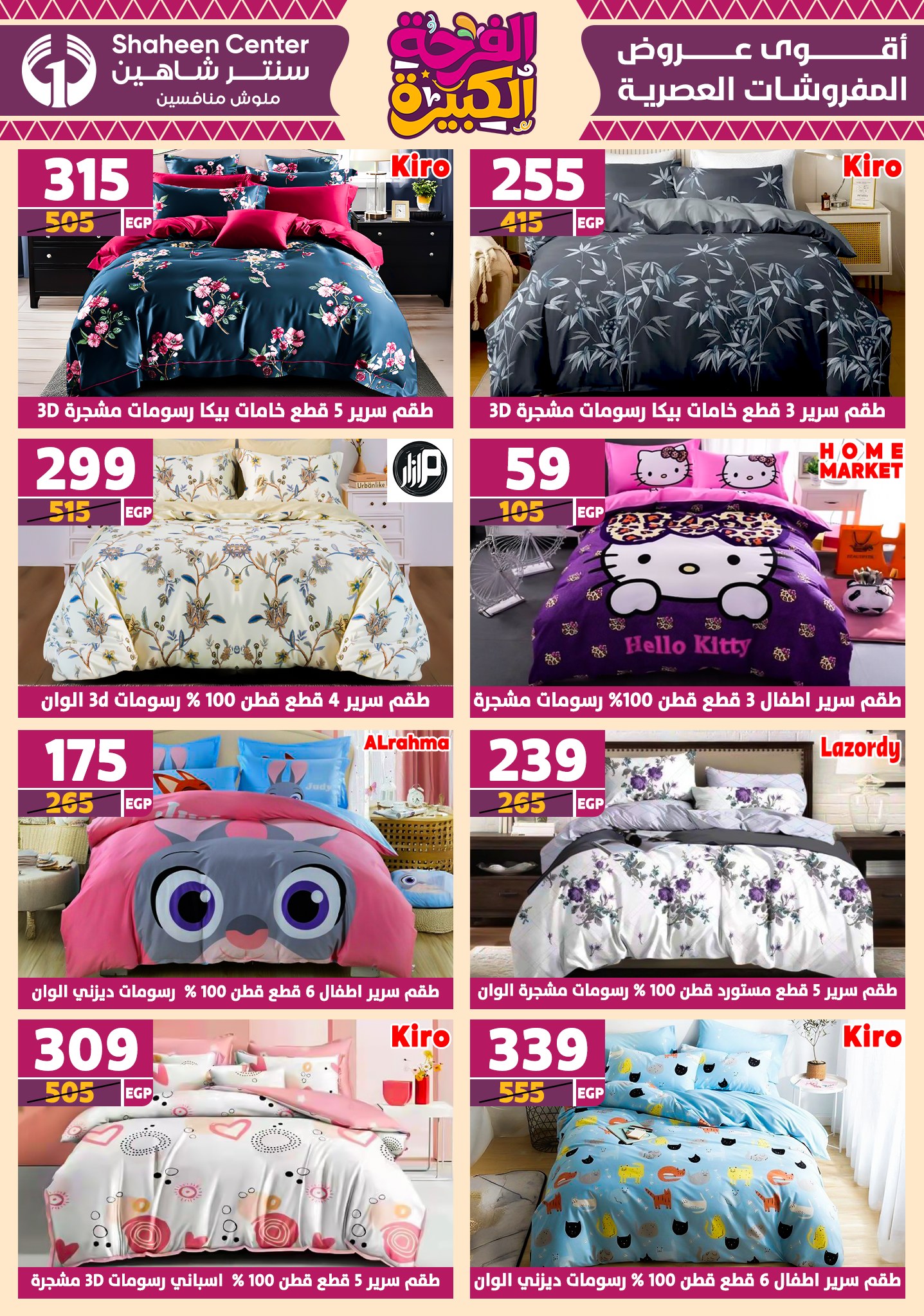 عروض سنتر شاهين حتى 18 يونيو 2025 - الصفحة 7 من 16 - عروض.نت