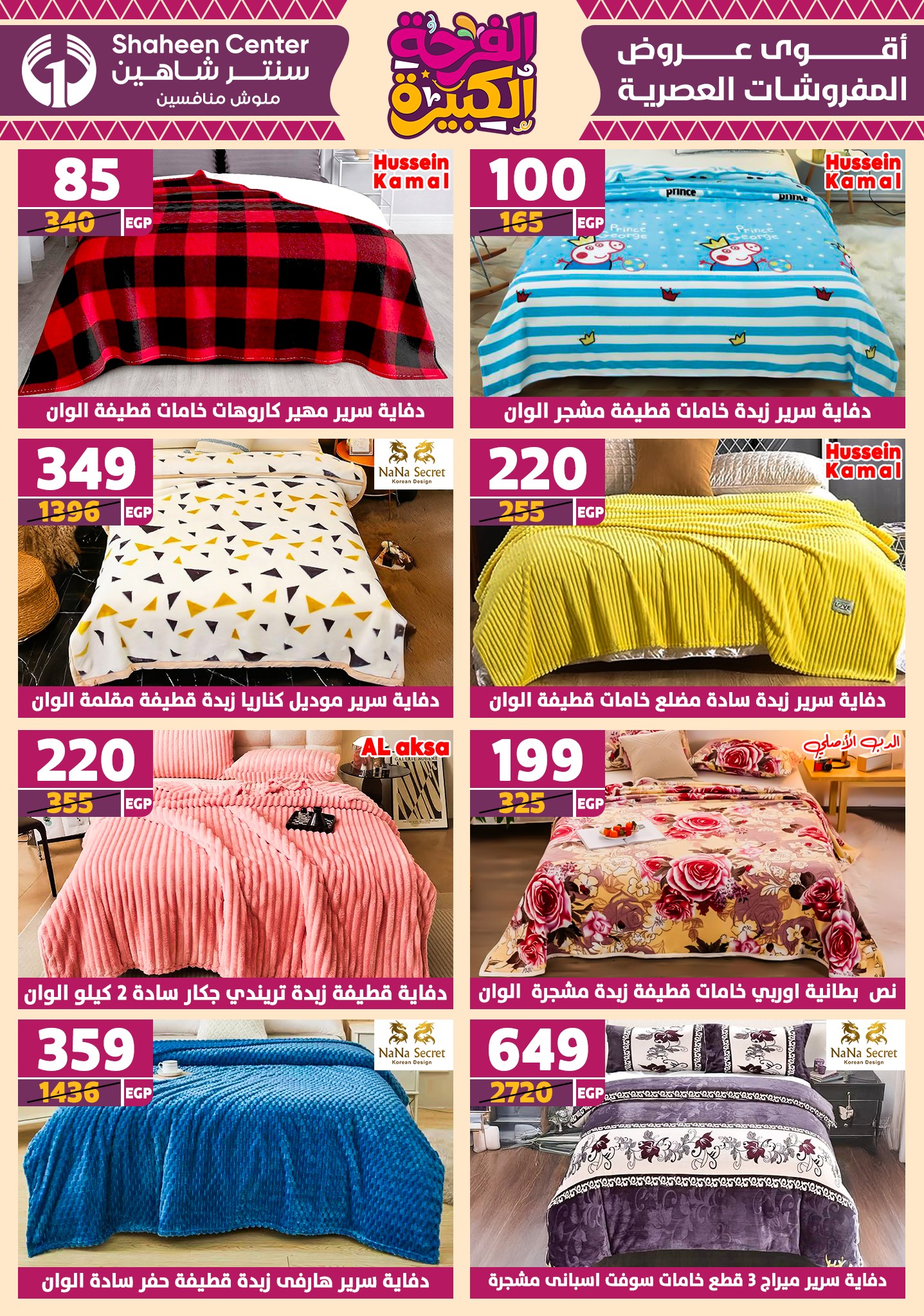عروض سنتر شاهين حتى 18 يونيو 2025 - الصفحة 8 من 16 - عروض.نت