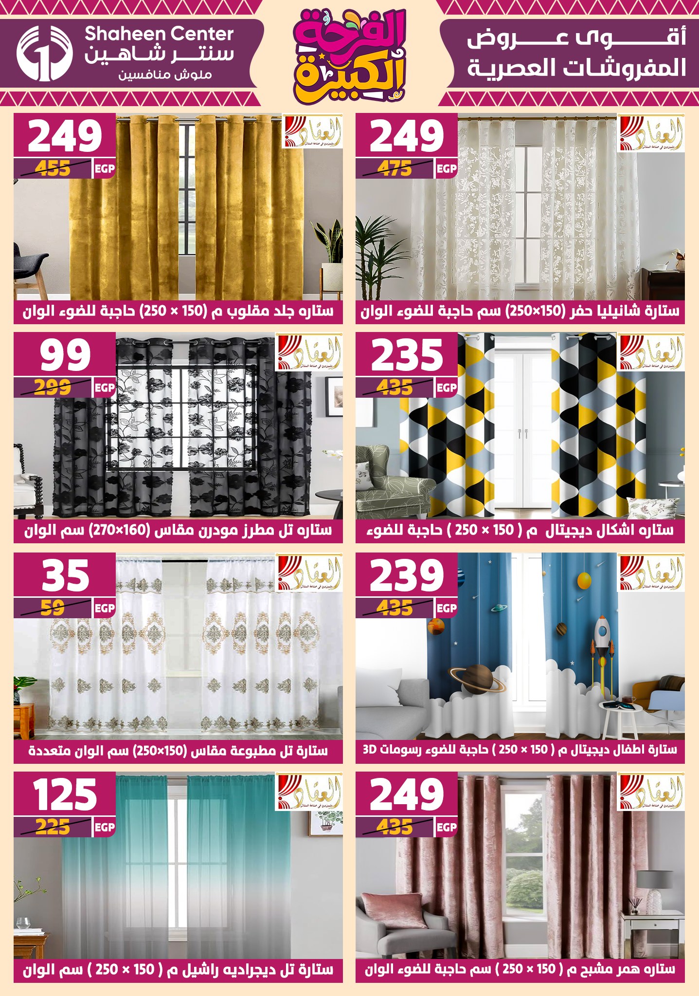 عروض سنتر شاهين حتى 18 يونيو 2025 - الصفحة 9 من 16 - عروض.نت