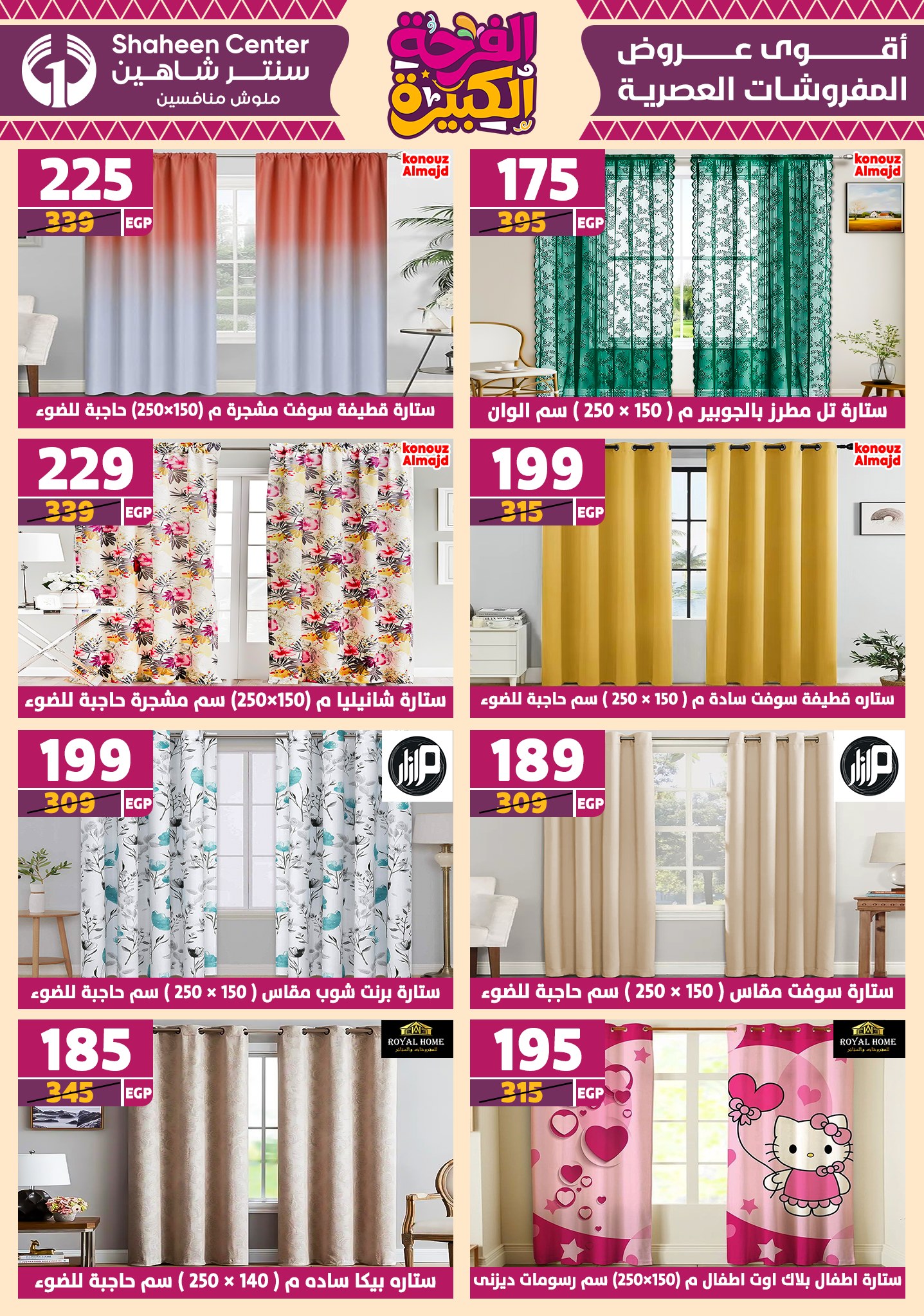 عروض سنتر شاهين حتى 18 يونيو 2025 - الصفحة 9 من 16 - عروض.نت