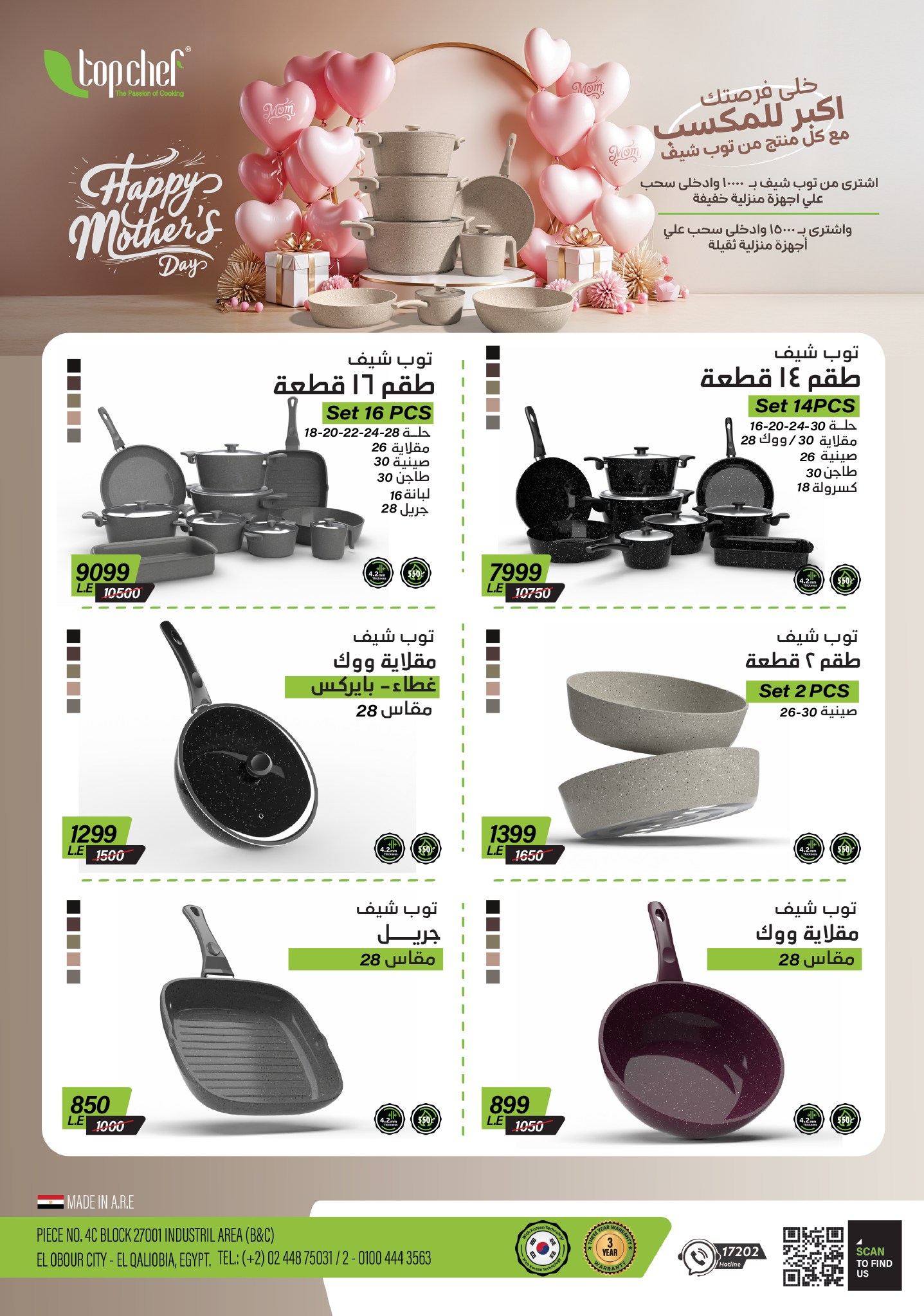 عروض سنتر شاهين حتى 19 مارس 2025 - الصفحة 2 من 16 - عروض.نت