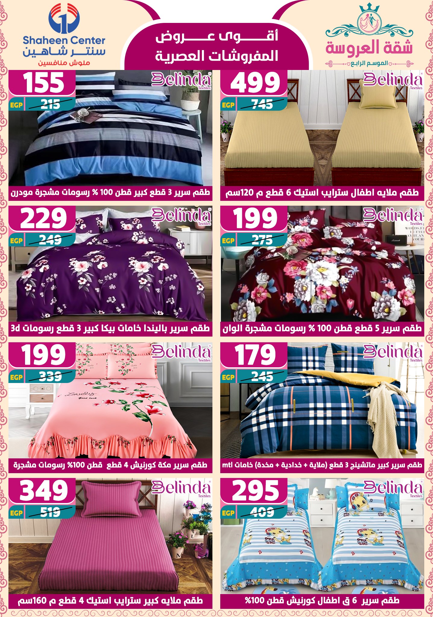 عروض سنتر شاهين حتى 21 مايو 2025 - الصفحة 7 من 16 - عروض.نت
