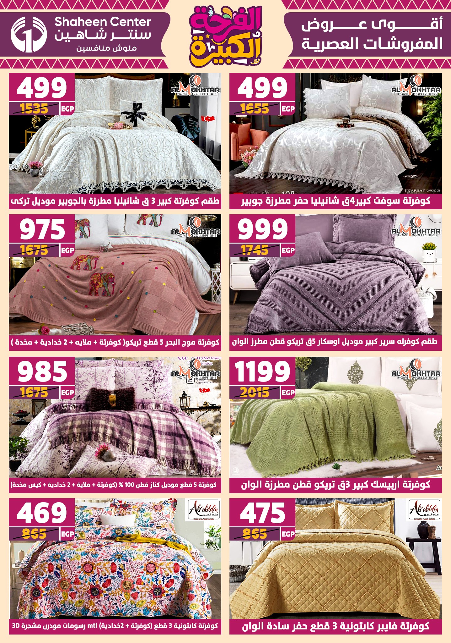 عروض سنتر شاهين حتى 23 يوليو 2025 - الصفحة 8 من 15 - عروض.نت