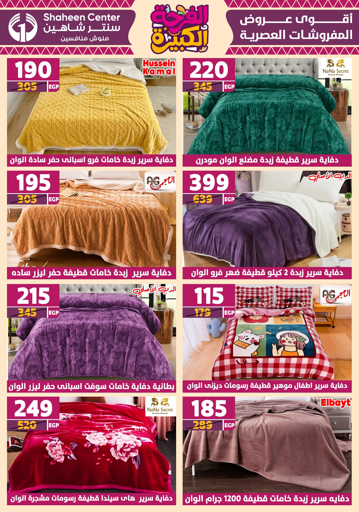 عروض سنتر شاهين حتى 23 يوليو 2025 - الصفحة 8 من 15 - عروض.نت