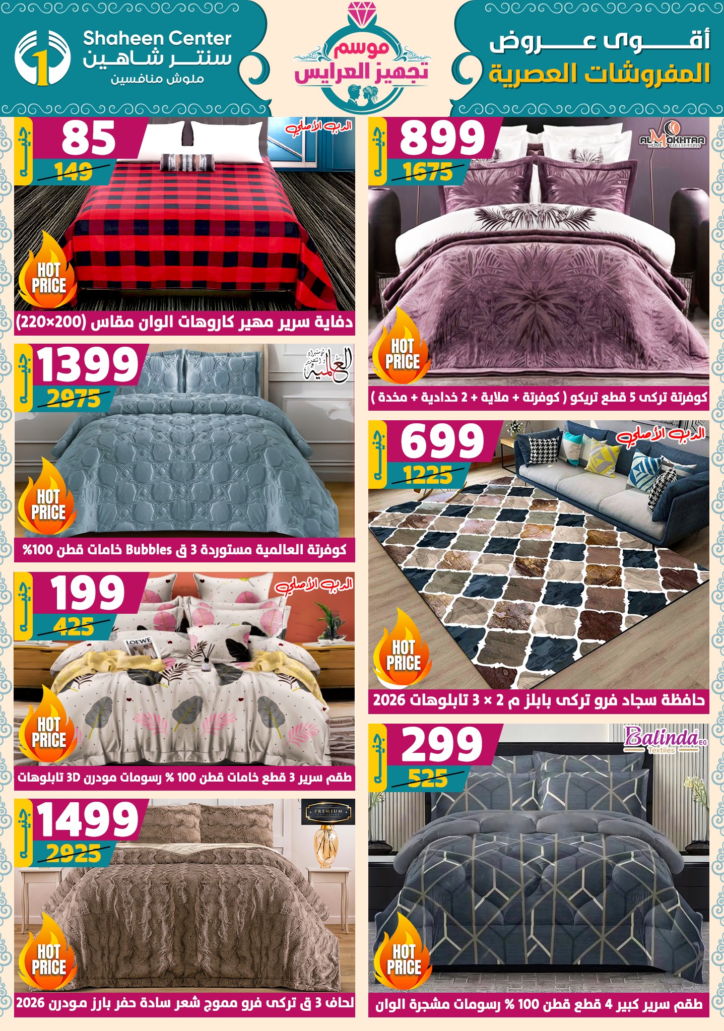 عروض سنتر شاهين حتى 24 سبتمبر 2025 - الصفحة 2 من 17 - عروض.نت