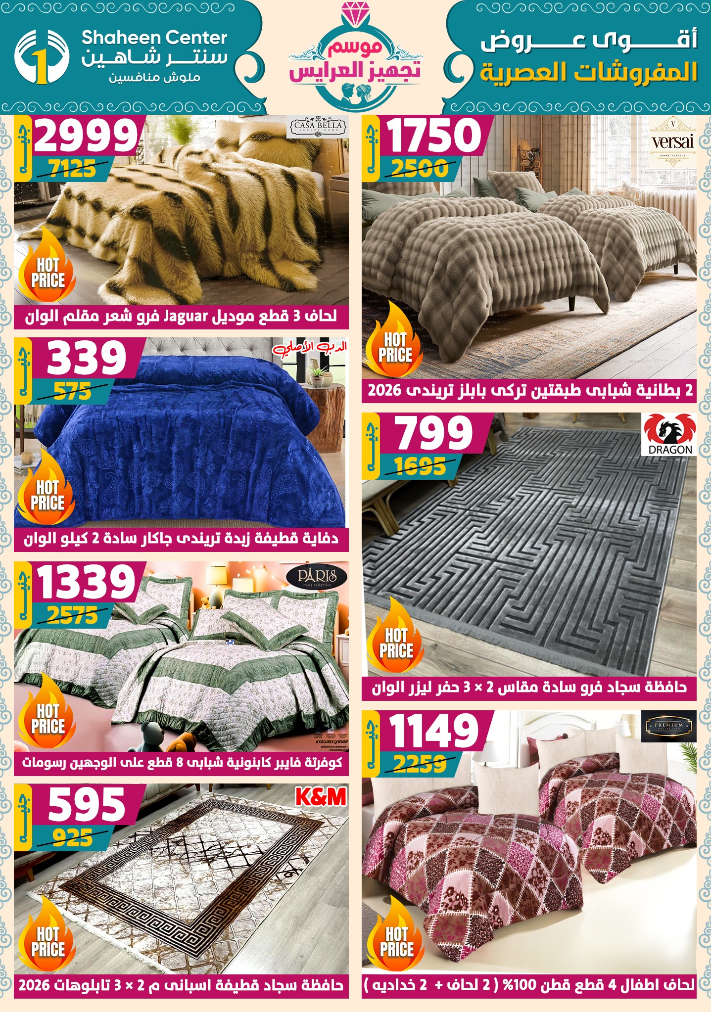 عروض سنتر شاهين حتى 24 سبتمبر 2025 - الصفحة 2 من 17 - عروض.نت