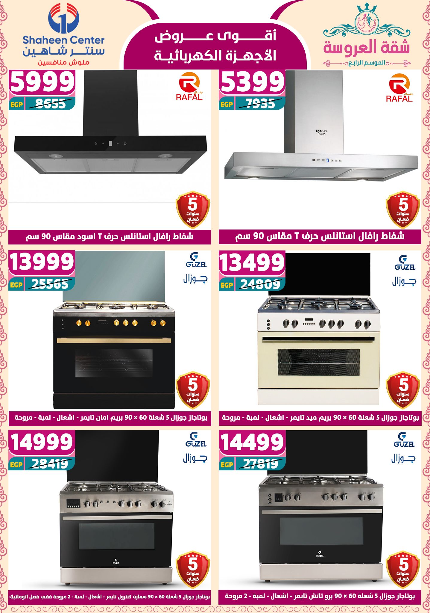 عروض سنتر شاهين حتى 28 مايو 2025 - الصفحة 11 من 16 - عروض.نت