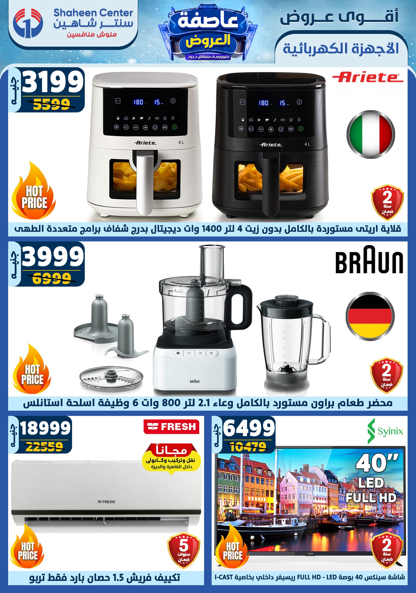 عروض سنتر شاهين حتى 29 يناير 2025 - عروض.نت