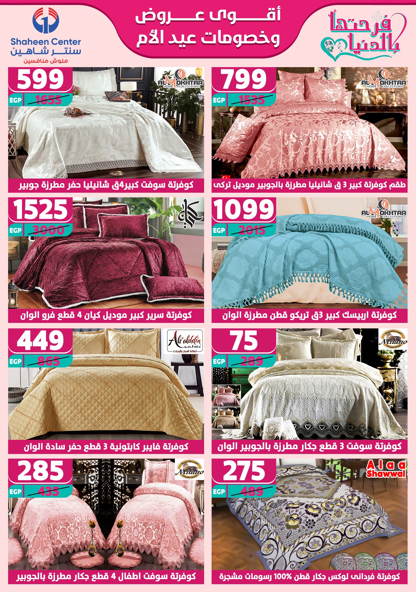 عروض سنتر شاهين حتى 26 مارس 2025 - الصفحة 8 من 16 - عروض.نت
