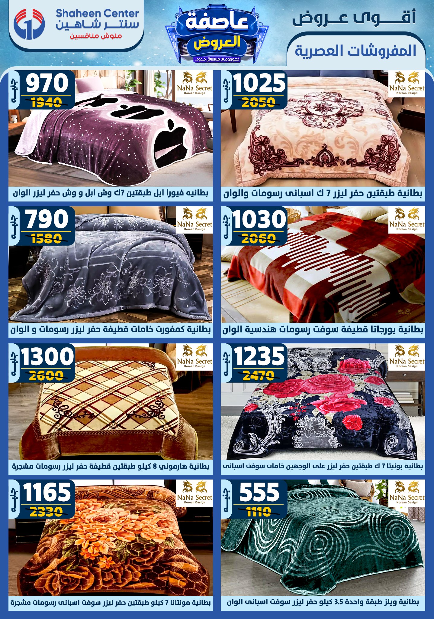 عروض سنتر شاهين حتى 12 فبراير 2025 - الصفحة 6 من 16 - عروض.نت