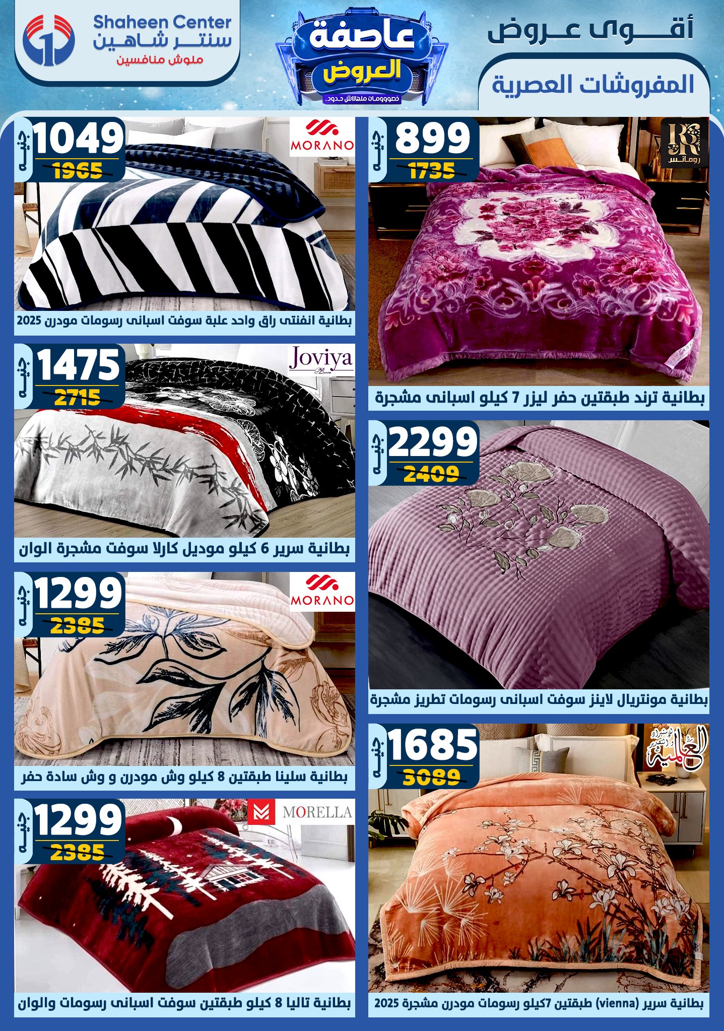 عروض سنتر شاهين حتى 15 يناير 2025 - الصفحة 7 من 16 - عروض.نت
